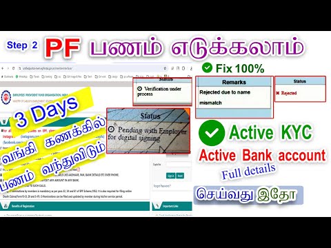 How to Update PF Account KYC full process details Tamil|Name Mismatch|approval pending|Under Process