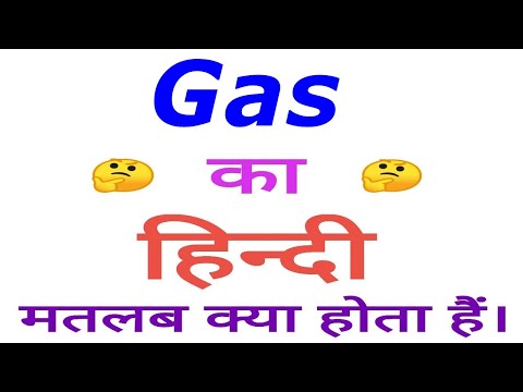 Gas meaning in hindi | Gas ka matlab kya hota hai | Gas in hindi