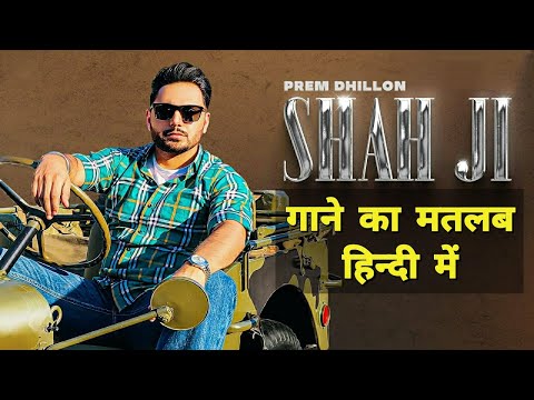 Shah Ji (Lyrics Meaning In Hindi) | Prem Dhillon | Snappy | Latest Punjabi Song 2021 |