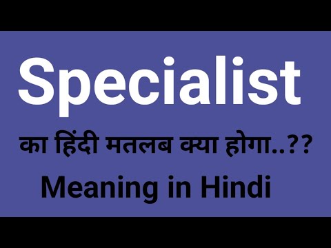 Specialist Meaning in Hindi | Specialist Meaning | Specialist ka matlab kya hota hai | AJ Vocab