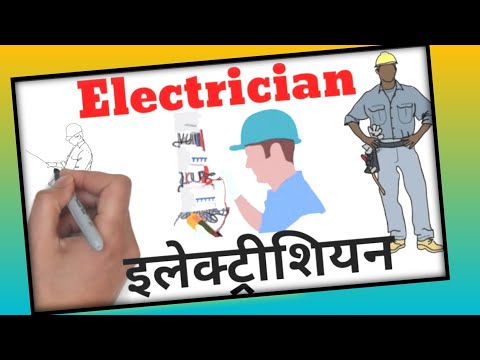 Electrician | Electrician Meaning in Hindi | Electrician Training | What is Electrician | Electrical