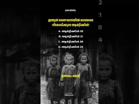 Kerala PSC Question Solved📚💡 Crack the exam with our daily dose of questions! #KeralaPSC #PSC #kpsc