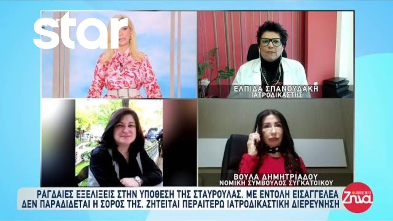 Μυστήριο «στοπ» στην κηδεία της Σταυρούλας – Γιατί δε μπορεί να ...