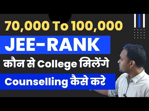 JEE MAINS RANK CRL 70000 TO 100000|LIST OF ALL COUNSELING| COMPLETE COUNSELING STRATEGY|