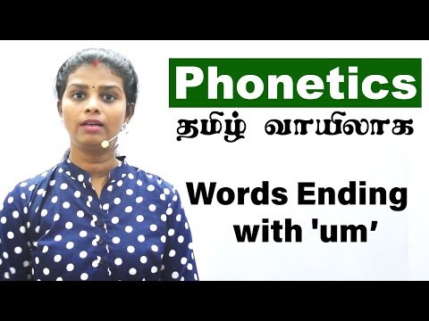 Words Ending with 'um' | Learn English Phonic Sound Through Tamil | Basic English | Phonetics lesson