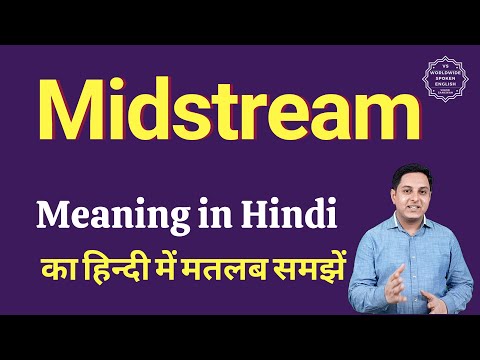 Midstream meaning in Hindi | Midstream ka matlab kya hota hai