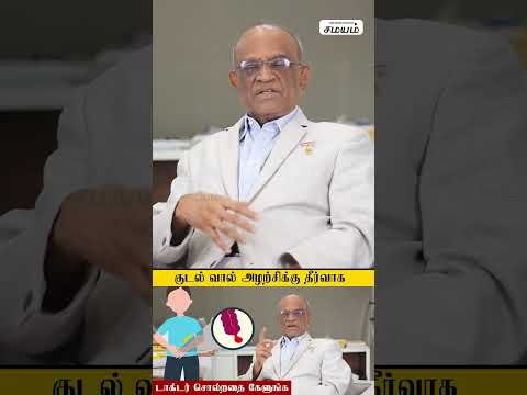 அப்பெண்டிக்ஸ் பிரச்சனை இருந்தா சர்ஜரிதான் தீர்வா? #shorts | Samayam Tamil Lifestyle