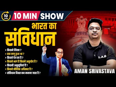 भारतीय संविधान का परिचय | Indian Constitution in Hindi | 10 Minutes Show By Aman Sir