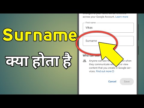 Surname Meaning | Surname Kya Hai | Surname Kya Hota Hai | Surname Me Kya Likhe