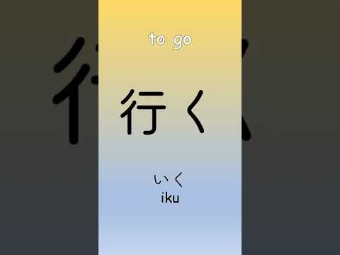 Learn Kanji