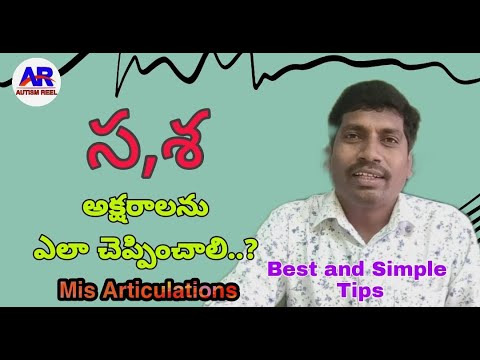 How to say 'S' Sound at Home in Telugu | Simple Tips for S vs SH | By Autismreel