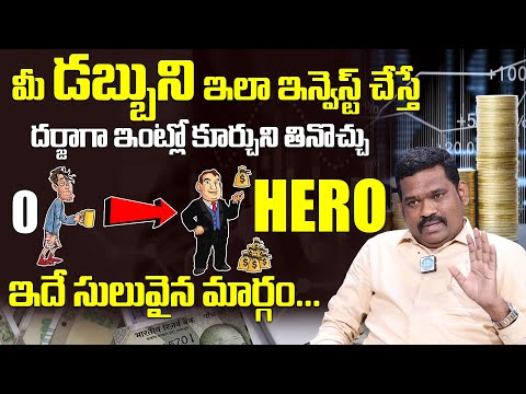 Investment Planner Ram Prasad Interview | How To Get Rich In Telugu | iDream India Money