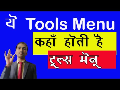 Tools menu in hindi and english