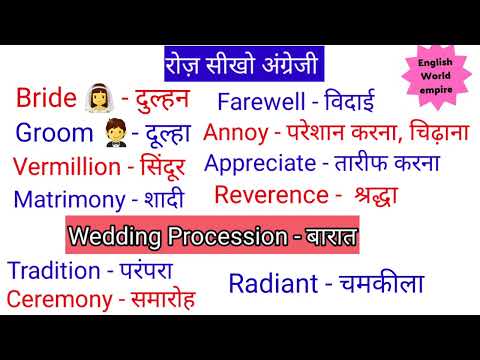 Reverence meaning in hindi।english speaking course।Spoken English classes।