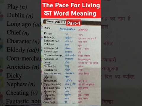The Pace For Living (word meaning) part ~1