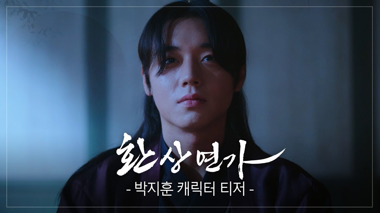 √Love Song for Illusion, Park Ji-Hoon Becomes King Asatae