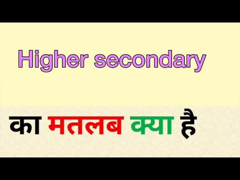 Higher secondary meaning in hindi | higher secondary ka matlab kya hota hai