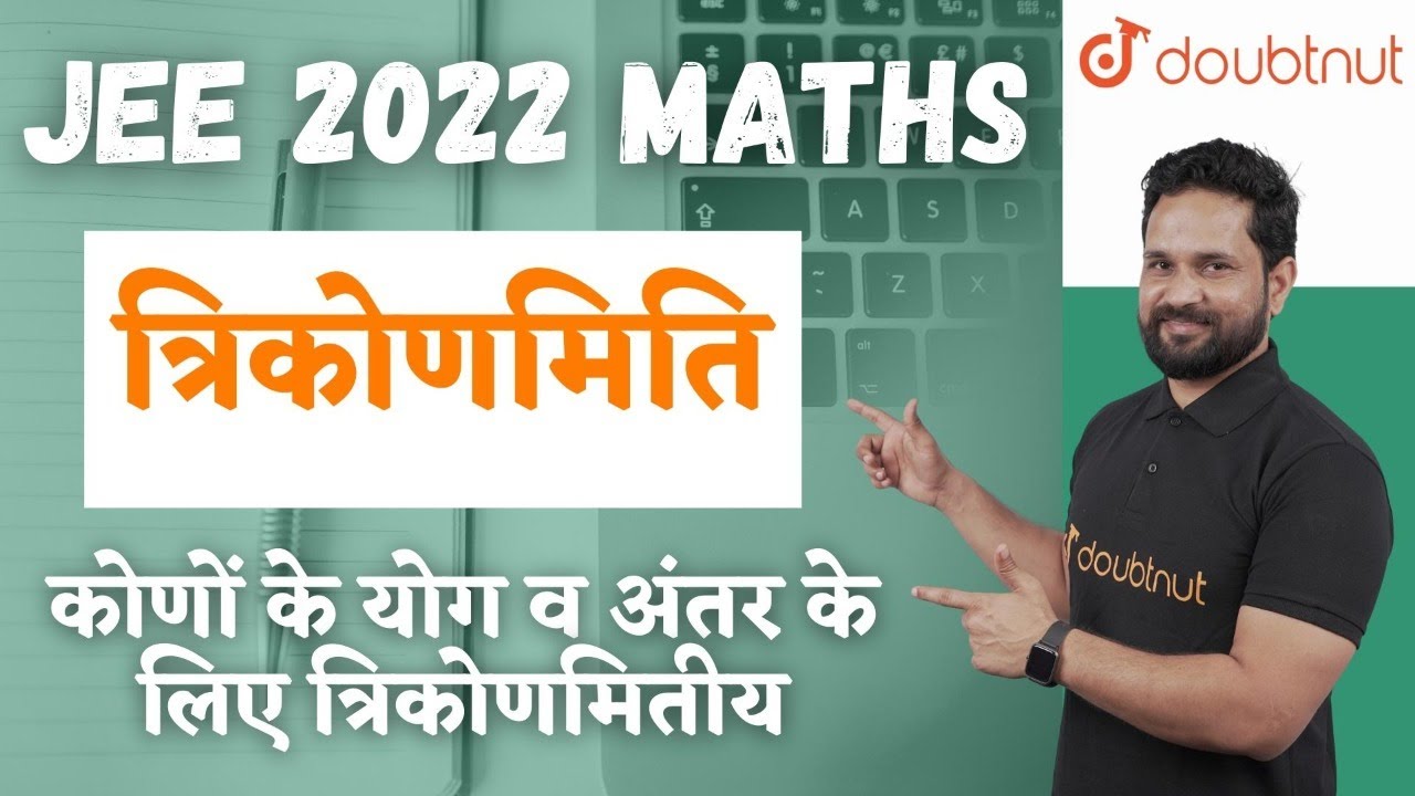 JEE 2022 | Trigonometry | Trikonmiti | Trigonometric Ratios for Sum and Difference of Angles | Maths