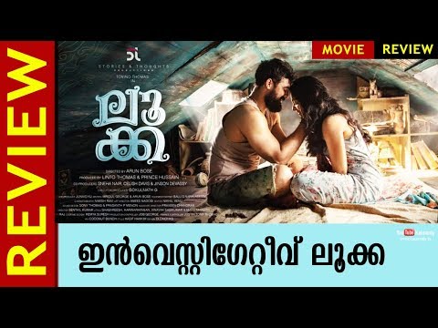 Luca Malayalam Movie Review | Tovino Thomas | Ahaana Krishna | Kaumudy TV