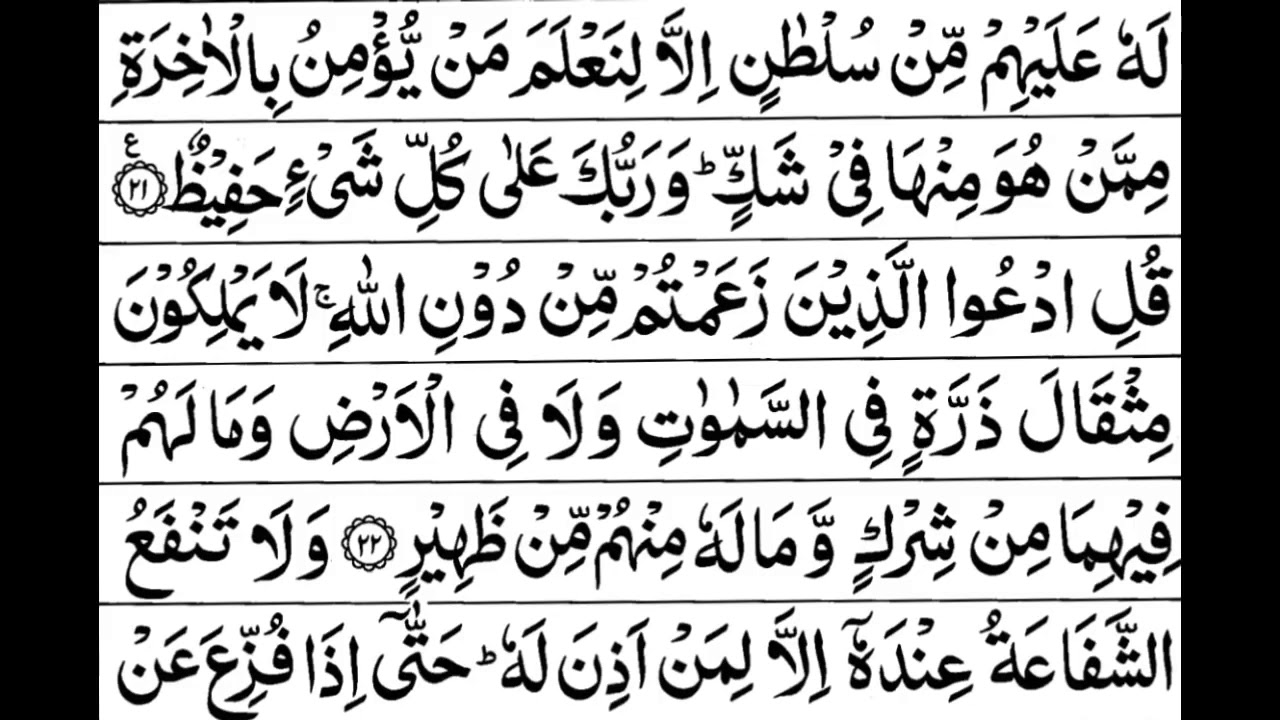 Surah As Saba Full By Sheikh Shuraim With Arabic with Text HD