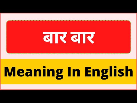 Baar baar ko english main kya kehte hai | what is baar baar meaning in english | word meaning