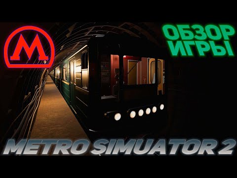 Steam Community :: Video :: METRO SIMULATOR 2 I ОБЗОР ИГРЫ