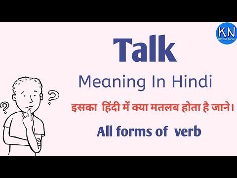 talk meaning in hindi।। talk meaning।। Learn Vocabulary।।#learnenglish