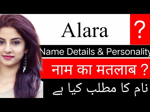 Alara Name Meaning In Hindi | Alara Naam Ka Matlab Kya Hota Hai | Alara Naam Ka Arth Kya Hai