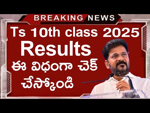 How to check TS Tenth Results 2025 Date | Telangana tenth results 2025 | Ts 10th Results 2025