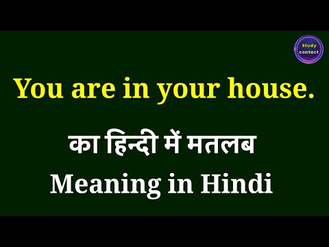 you are in your house meaning in hindi | you are in your house ka matlab kya hota hai
