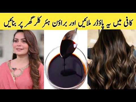 Homemade Hair Dye Dark Brown Coffee Colour | Fashion Colour With Hena powder | Natural hair Colour