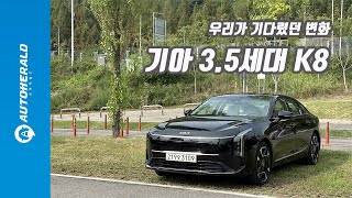 더 뉴 K8(GL3) 동영상 : 다나와 자동차