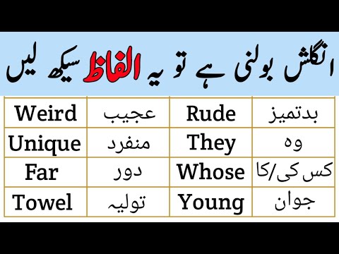 English vocabulary with Urdu meaning