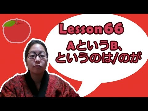 # 66 Learn Japanese - AというB、というのは/のが、AはなんというBですか?
