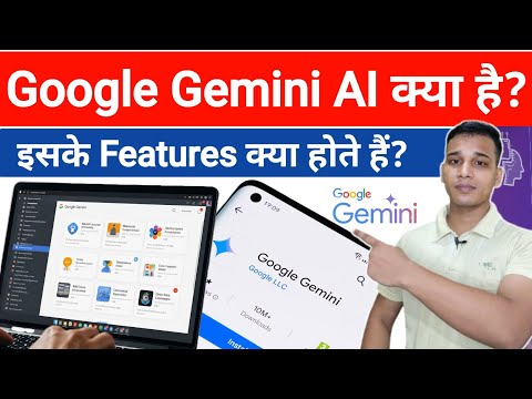 Gemini AI क्या है? | What is Gemini AI in Hindi? | Gemini AI Features? | Gemini Explained in Hindi