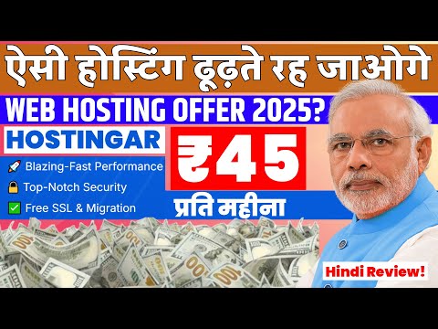 🔥 ₹45 में 100 Website + Free Domain! Hostinger का Best Hosting Plan 2025 | Limited Time Offer