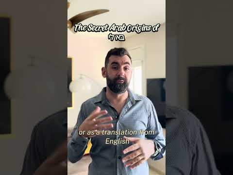 The Secret Origins of בא לי