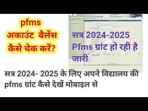 pfms account balance kaise check Karen/pfms balance kaise dekhen#pfms