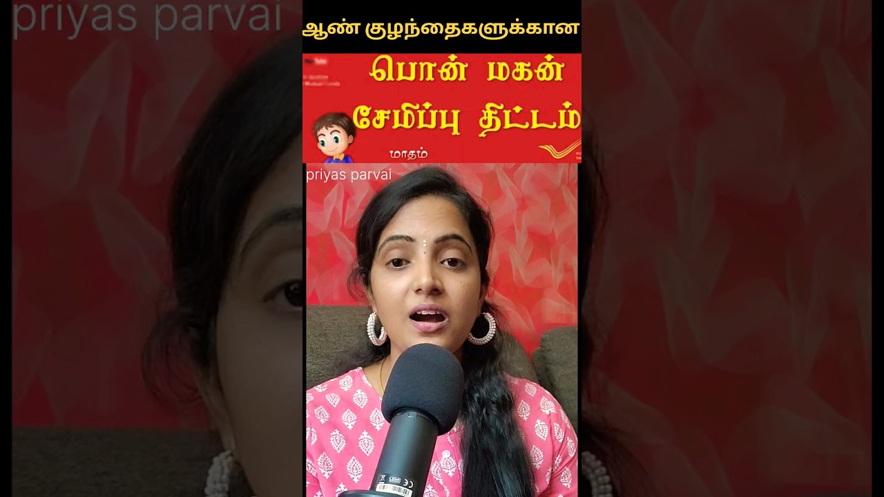 PonMagan Saving scheme for Boys. How much Interest Rate? #savings #money #investment