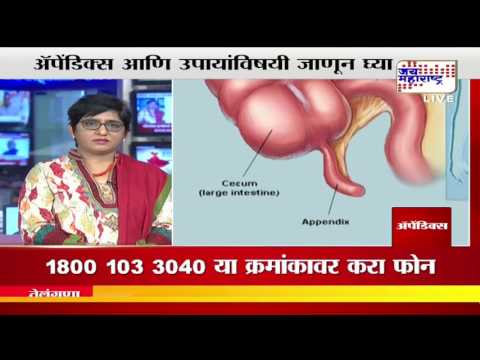 Lifeline: Appendicitis - Why It Happens And How It Is Treated? seg 1