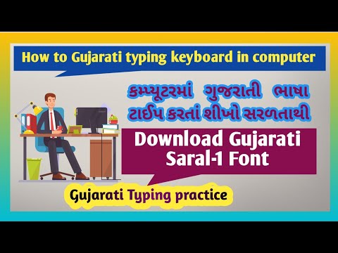 Gujarati Saral Keyboard typing in Computer | Gujarati typing practice on the computer by kishor sir