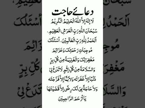 Dua E Hajat Full