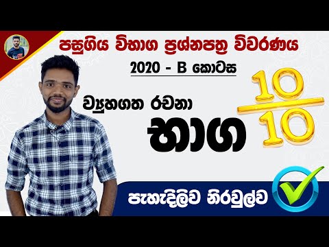 2020 O/L Exam Paper Discussion in Sinhala |Bhaga Prashnaya |Part B of O/l Maths paper by Kv Iroshan