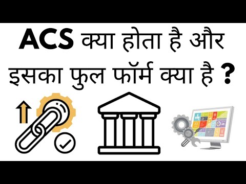 ACS Kya Hota Hai | ACS Ka Full Form Kya Hai | What Is ACS Meaning In Hindi