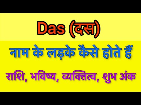 Das name meaning in hindi | das naam ka matlab kya hota hai