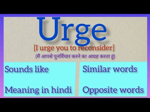 Urge | Meaning in Hindi | New Words | The Vocabulary
