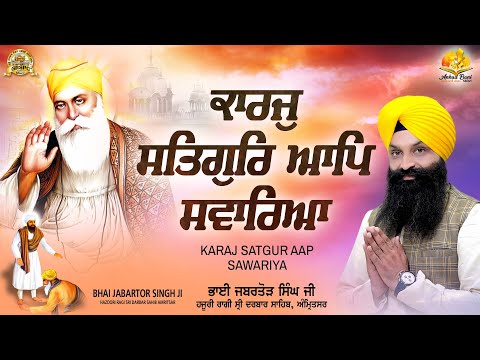 Karaj Satgur Aap Sawariya Bhai Jabartor Singh Hazoori Ragi Darbar Sahib Anhad Bani Kirtan 2025