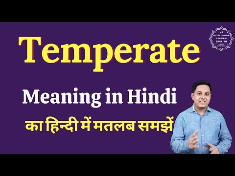 Temperate meaning in Hindi | Temperate ka matlab kya hota hai | English vocabulary words