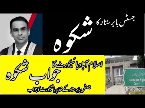 IHC Response on Justice Babar Sattar Damaging Letter on IHC Rules