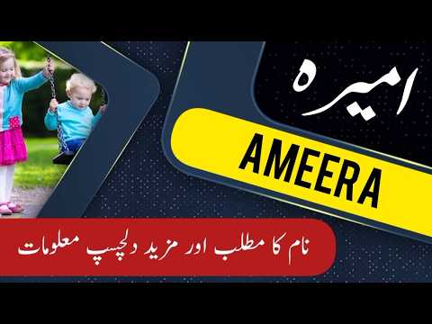 Ameera name meaning in urdu and English with lucky number | Islamic Girl Name | Ali Bhai